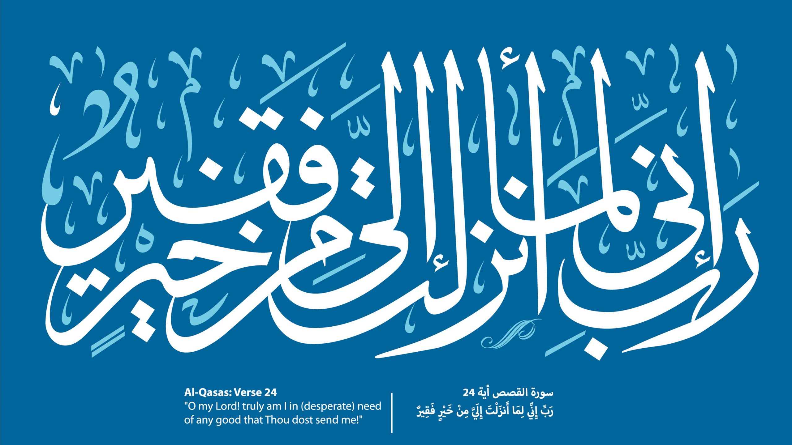 The Explanation of Sūrah al-Qaṣaṣ - troid.org | Digital Daʿwah