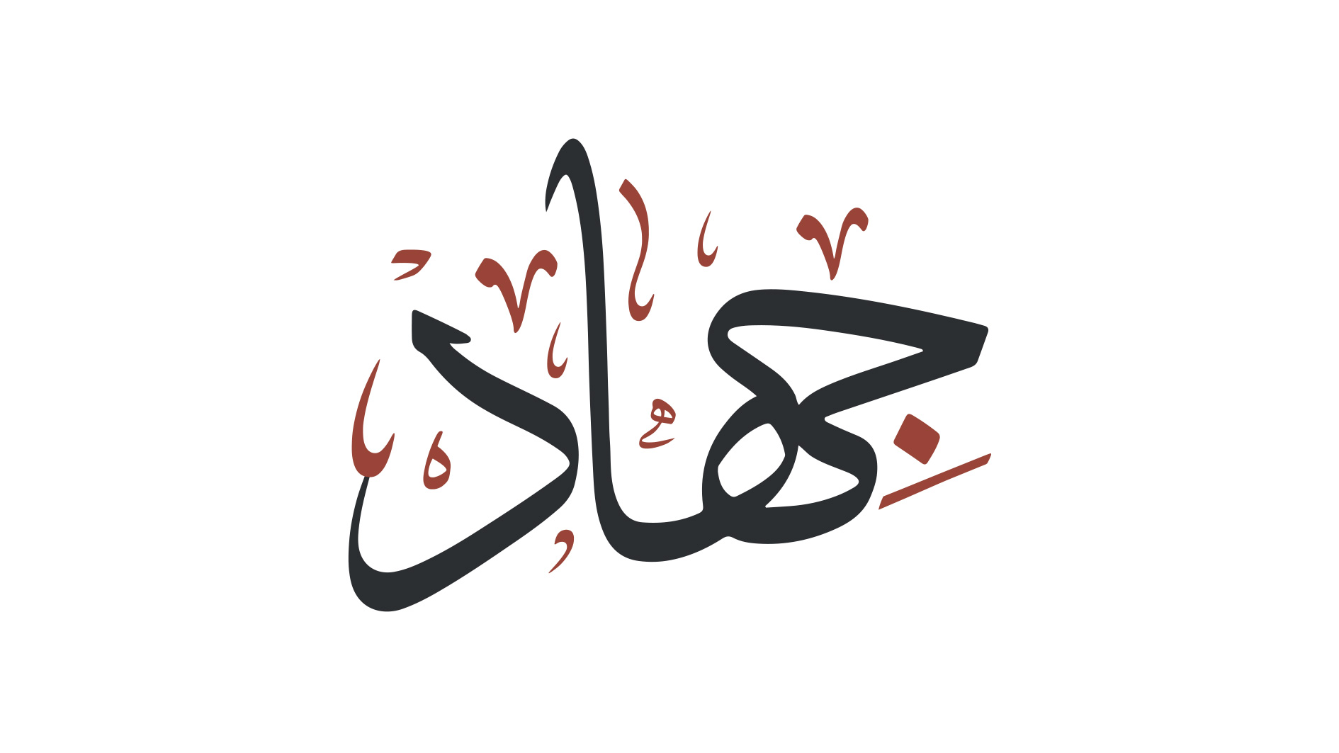 Creative Arabic Calligraphy Jihad Arabic Name Stock Vector, 41% OFF