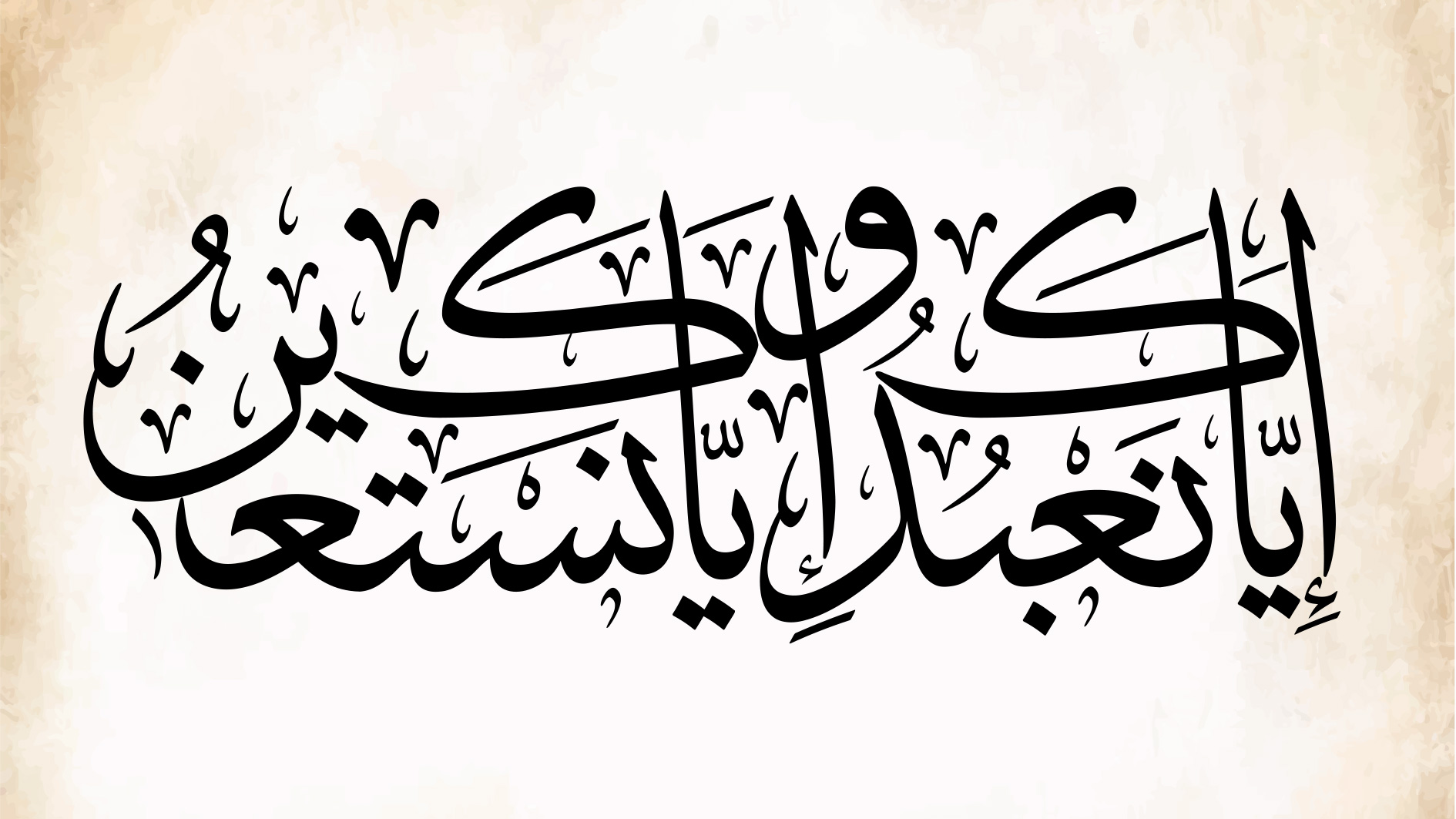 The Most Beneficial and Comprehensive of all Invocations: You Alone We ...