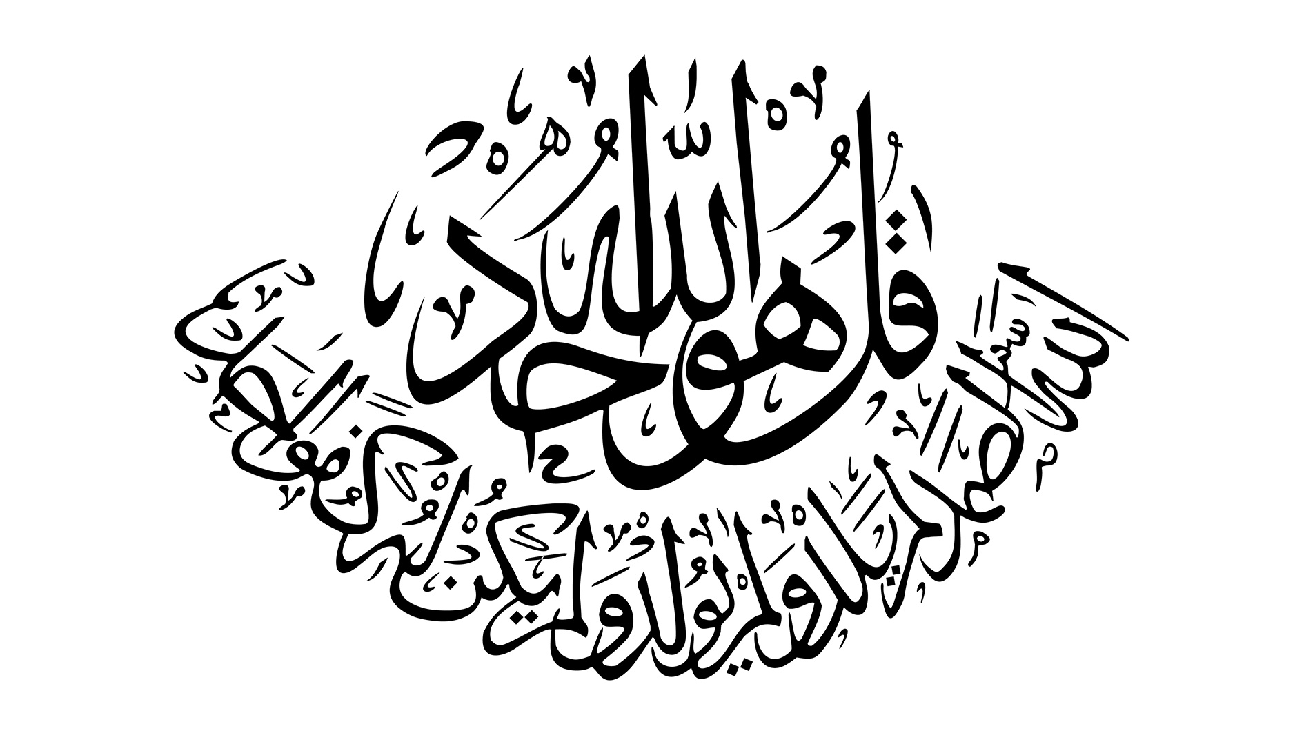 The Entire Qurʾān Calls to Tawḥīd - troid.org | Digital Daʿwah