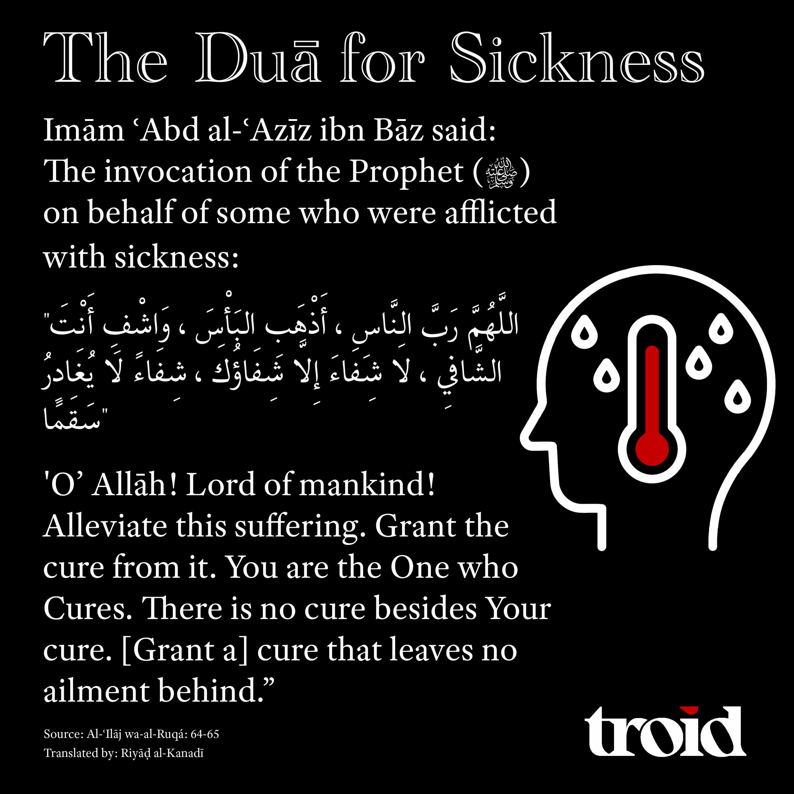 The Duʿāʾ for Sickness - troid.org | Digital Daʿwah